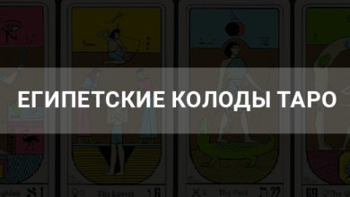 Русская Школа Таро Сергея Савченко